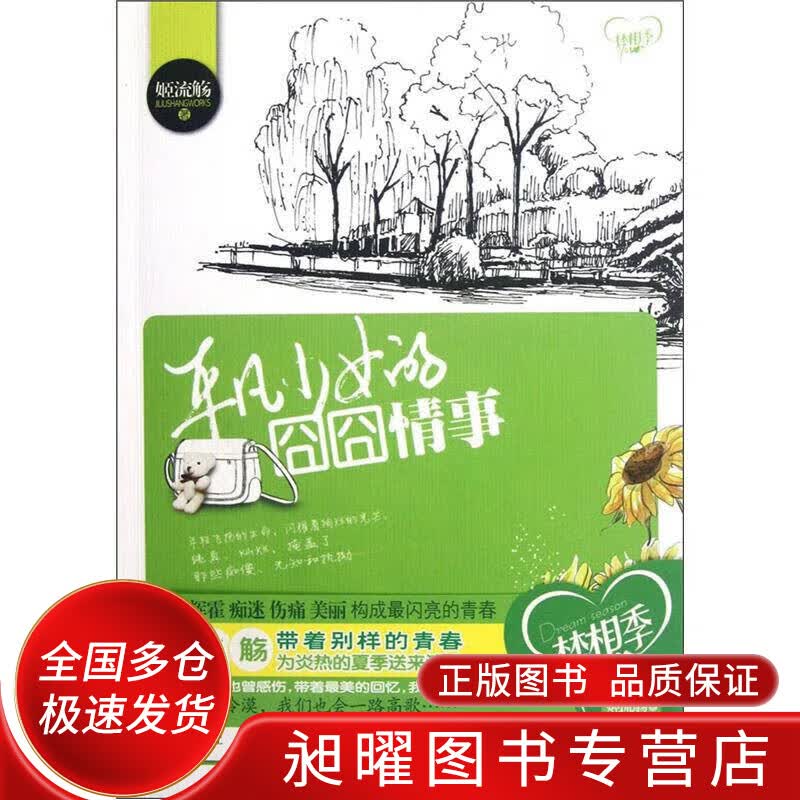 平凡少女的囧囧情事【精选】