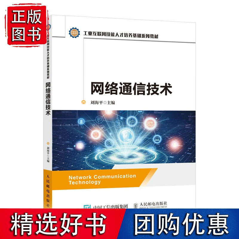 网络通信技术 单本全册