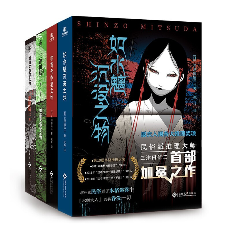 全四册\/如水魑沉没之物+如首无作祟之物+如碆灵供祭之物+如幽女怨怼之物\\\/套装ka /套装k