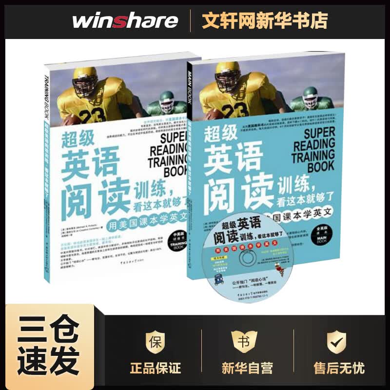 超级英语阅读训练,看这本就够了