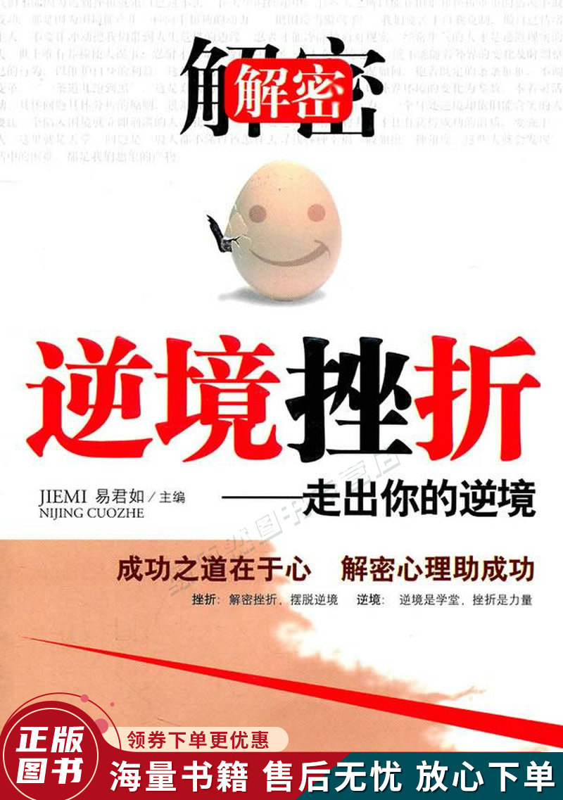 解密逆境挫折：走出你的逆境