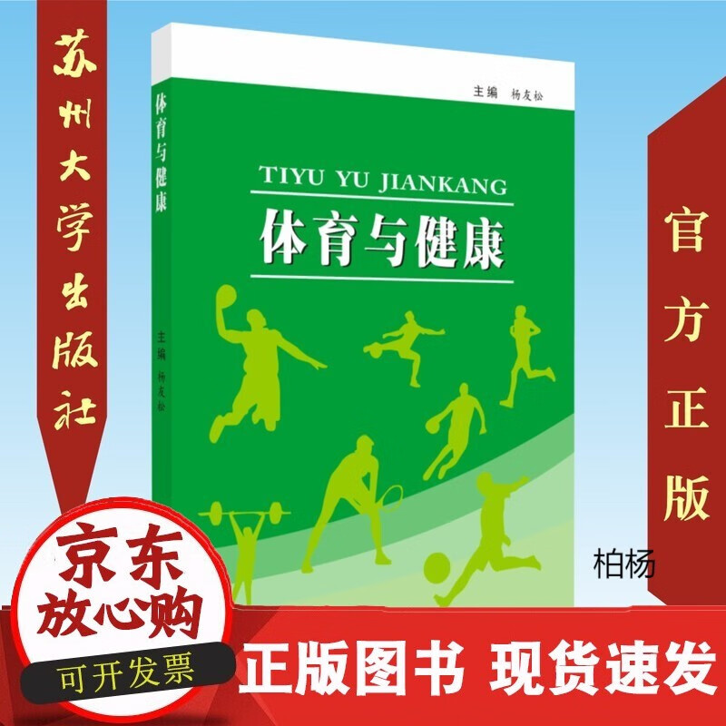速发 体育与健康9787567229372