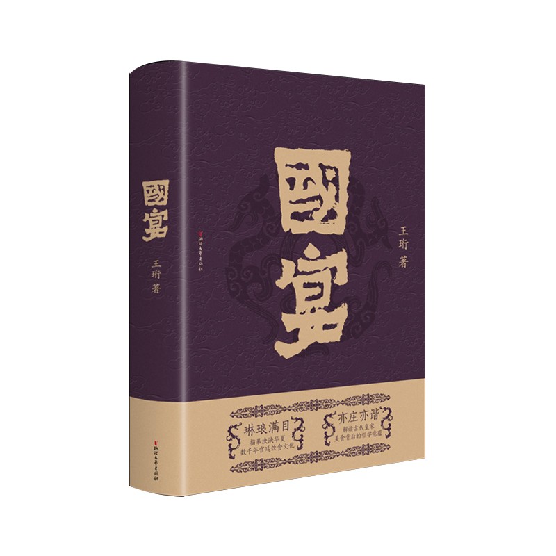 国宴 9787533963972