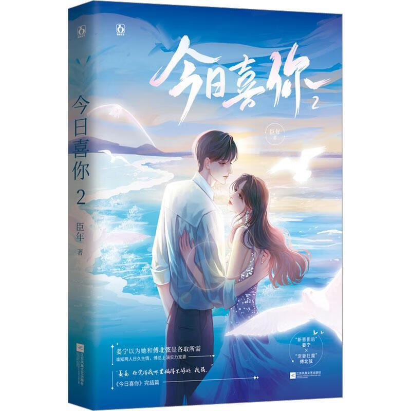 今2臣年江苏凤凰文艺出版社
