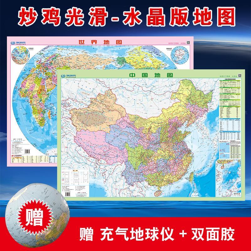 【水晶版送充气地球仪】中国和世界地图 防水耐磨 塑料材质 高清