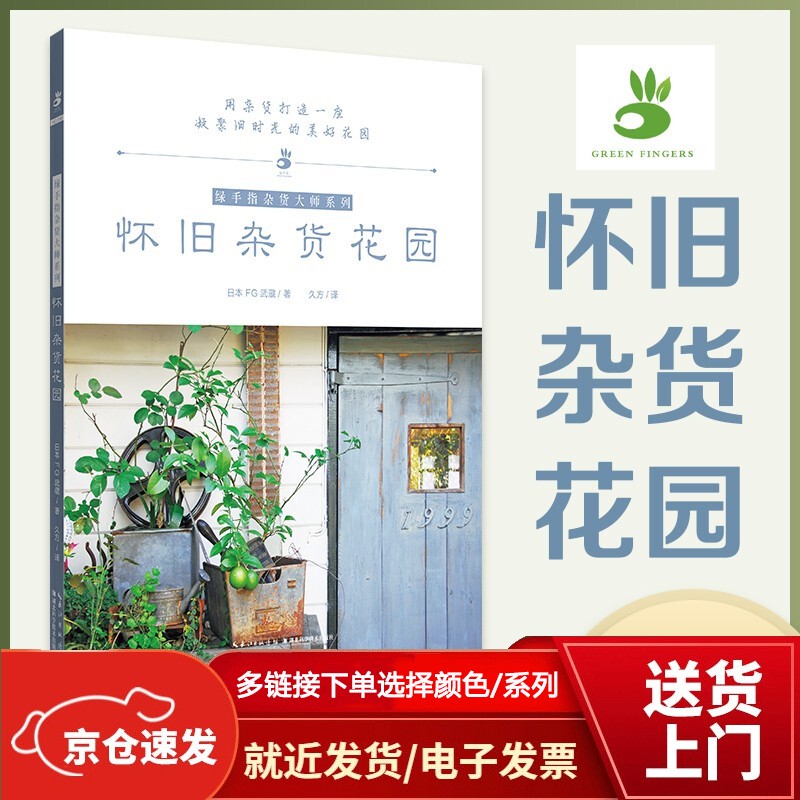怀旧杂货花园【以所选系列为准】【已您下单选择的系列、颜色发货】