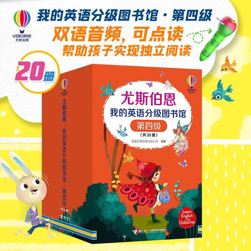 尤斯伯恩·我的英语分级图书馆·第4级（套装20册）（支持毛毛虫点读）