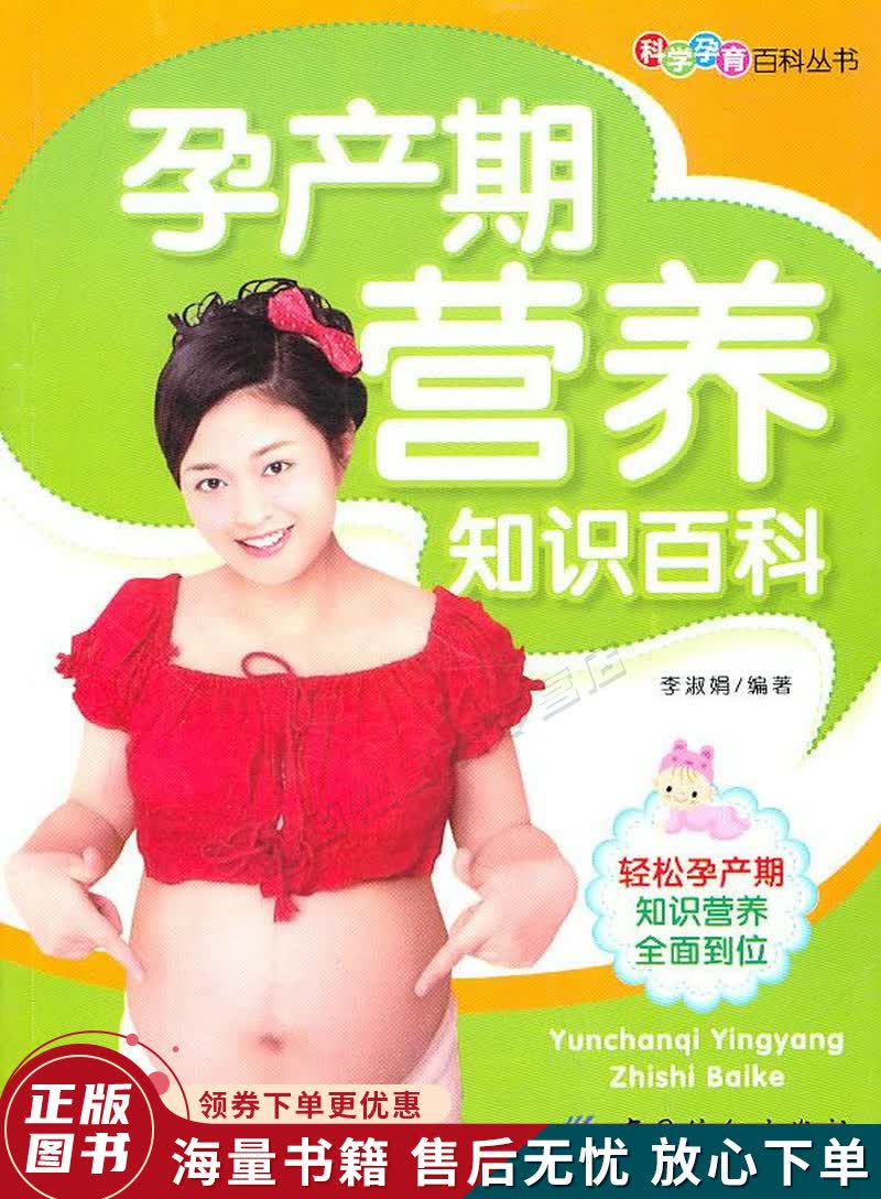 孕产期营养知识百科