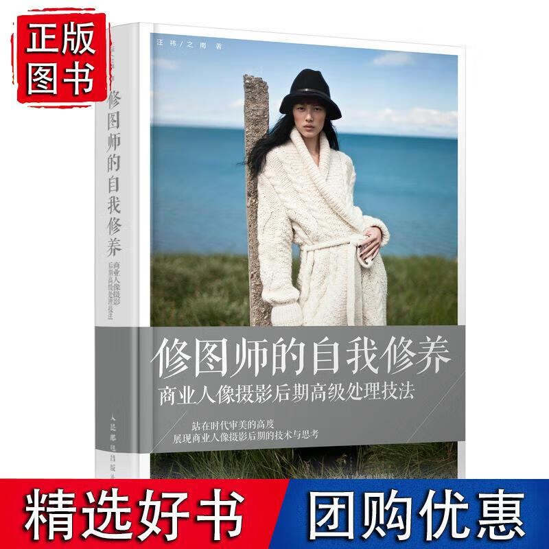 修图师的自我修养 商业人像摄影后期处理技法