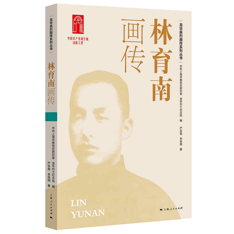 林育南画传