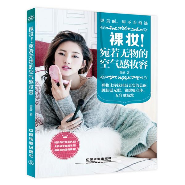 裸妆！宛若无物的空气感妆容【好书，下单速发】