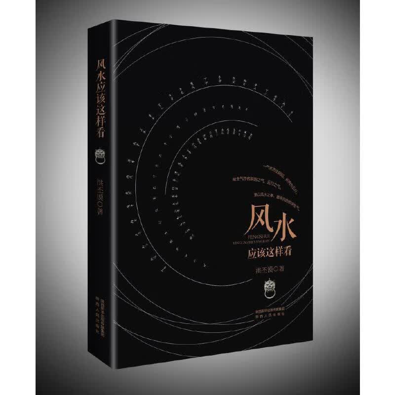 风水应该这样看（新版）