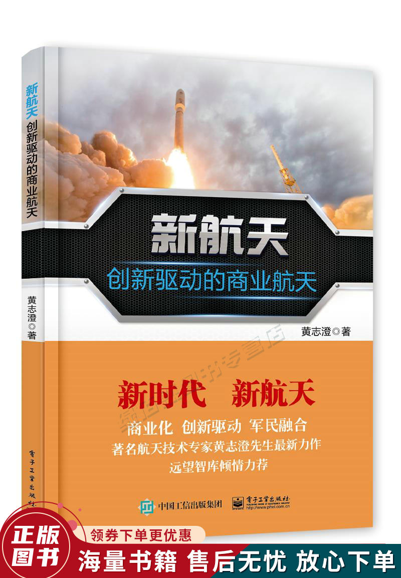 新航天：创新驱动的商业航天