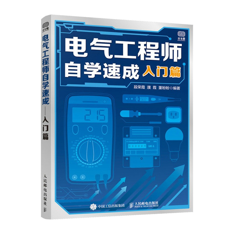 电气工程师自学速成 入门篇《现货速发》