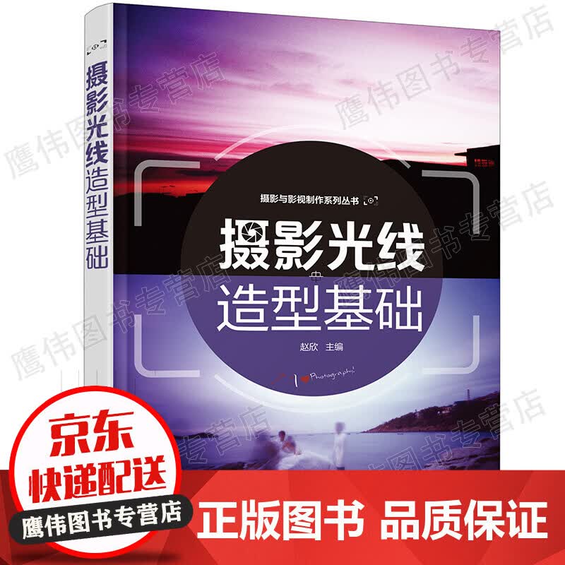 摄影光线造型基础(赵欣)