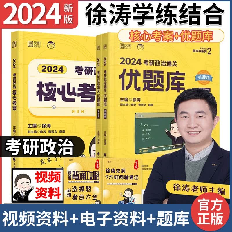 2023年考研政治徐涛核心考案优题库冲刺背诵笔记思想政治理论小黄书习题集试题库历年真题正品 艺术概论全套11本
