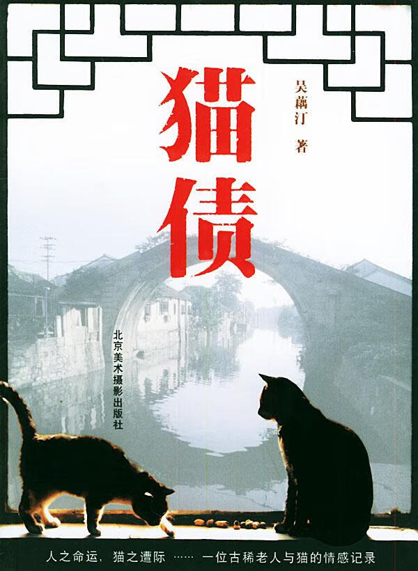 猫债