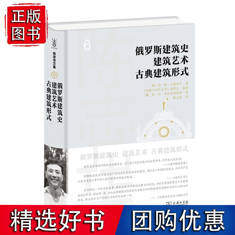 俄罗斯建筑史 建筑艺术 古典建筑形式(陈志华文集)