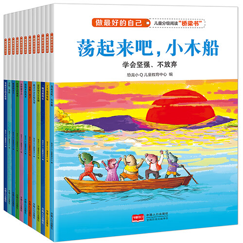 做最好的自己（全12册）