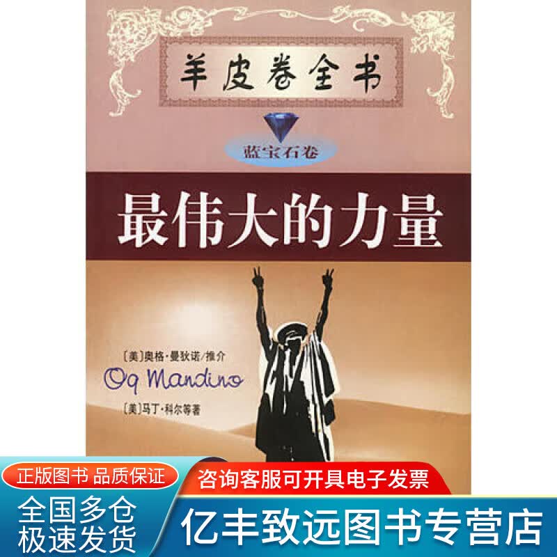 【书】最伟大的力量 [美]马丁?科尔