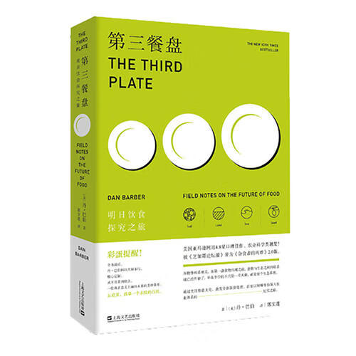 第三餐盘 明日饮食探究之旅【精选】