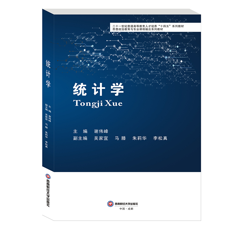 统计学9787550452374