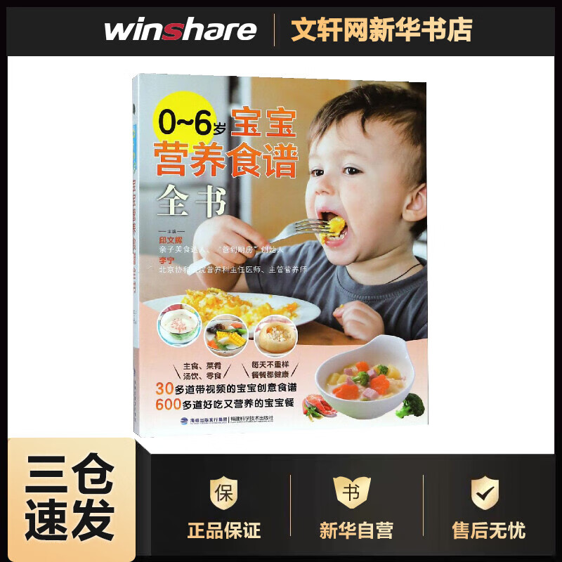 0-6岁宝宝营养食谱全书