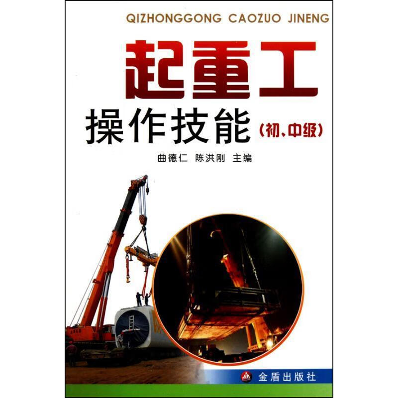 起重工操作技能