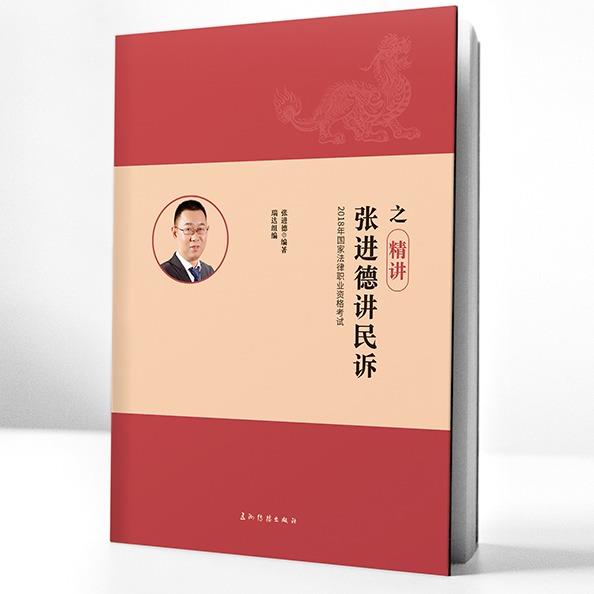 司法考试 五洲传播出版社 9787508538563