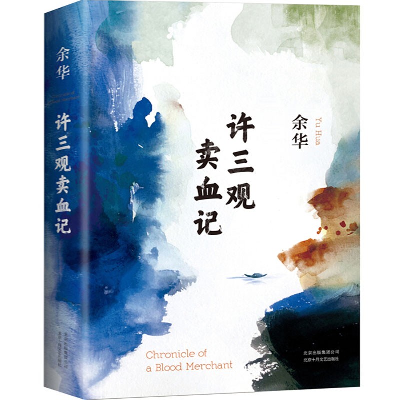 【精装】 余华代表作：活着（余华代表作，易烊千玺推荐阅读 2021新版，限量赠珍藏复刻手稿）现货速发 许三观卖血记