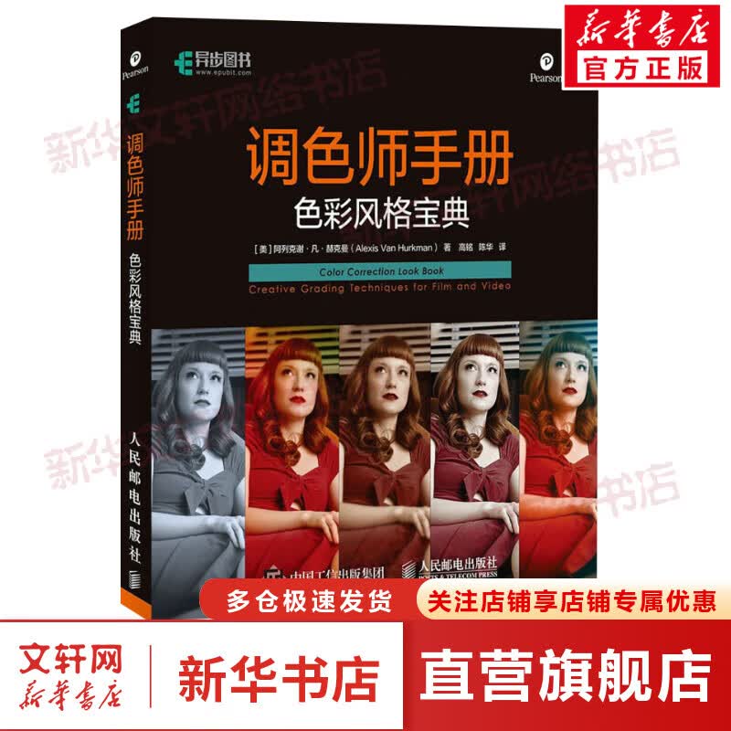 调色师手册 色彩风格宝典