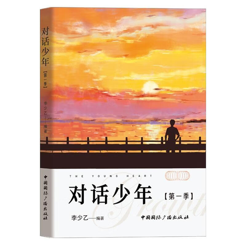 对话少年.季李少乙家教9787507851366