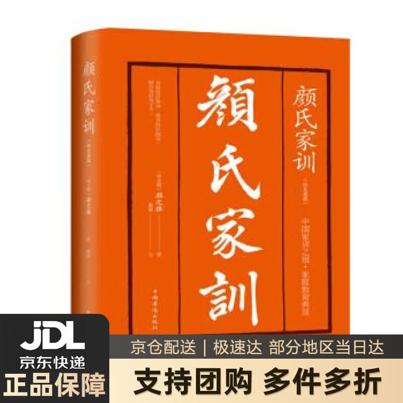 【 送货上门】颜氏家训（32开）