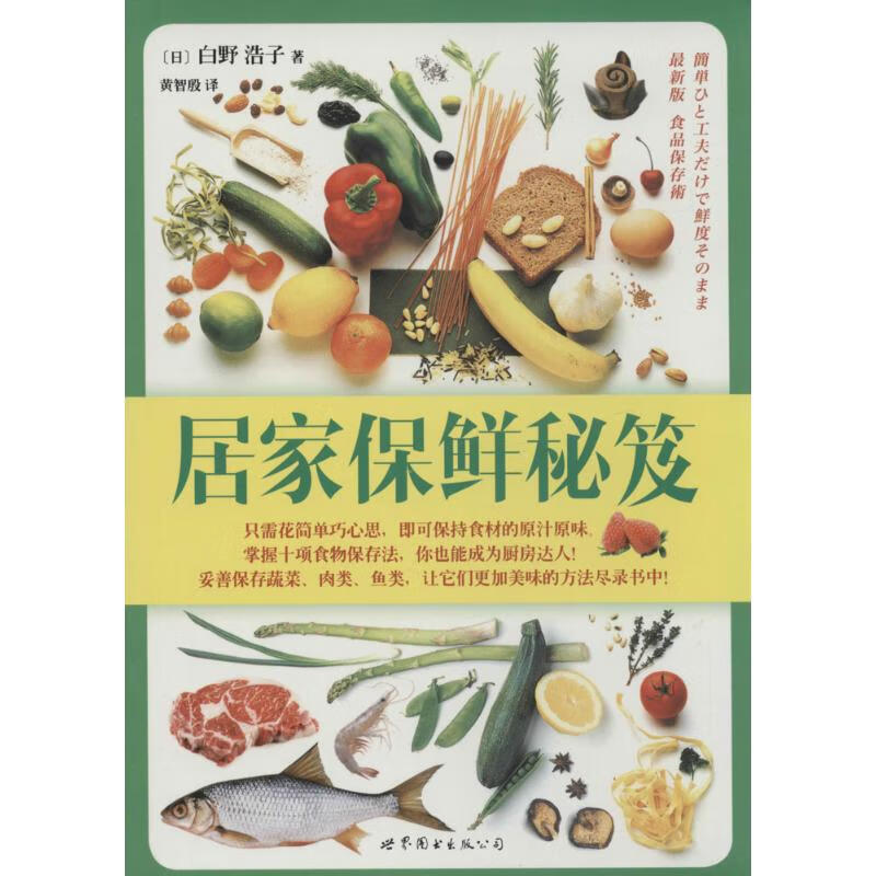 居家保鲜秘笈
