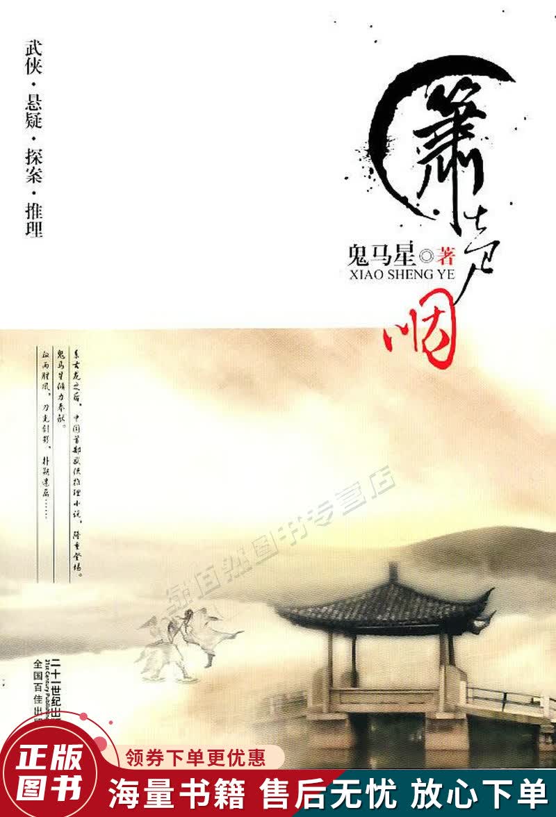 箫声咽