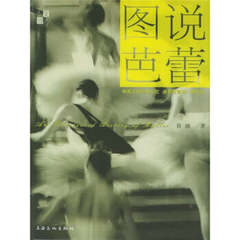 图说芭蕾【好书，下单速发】