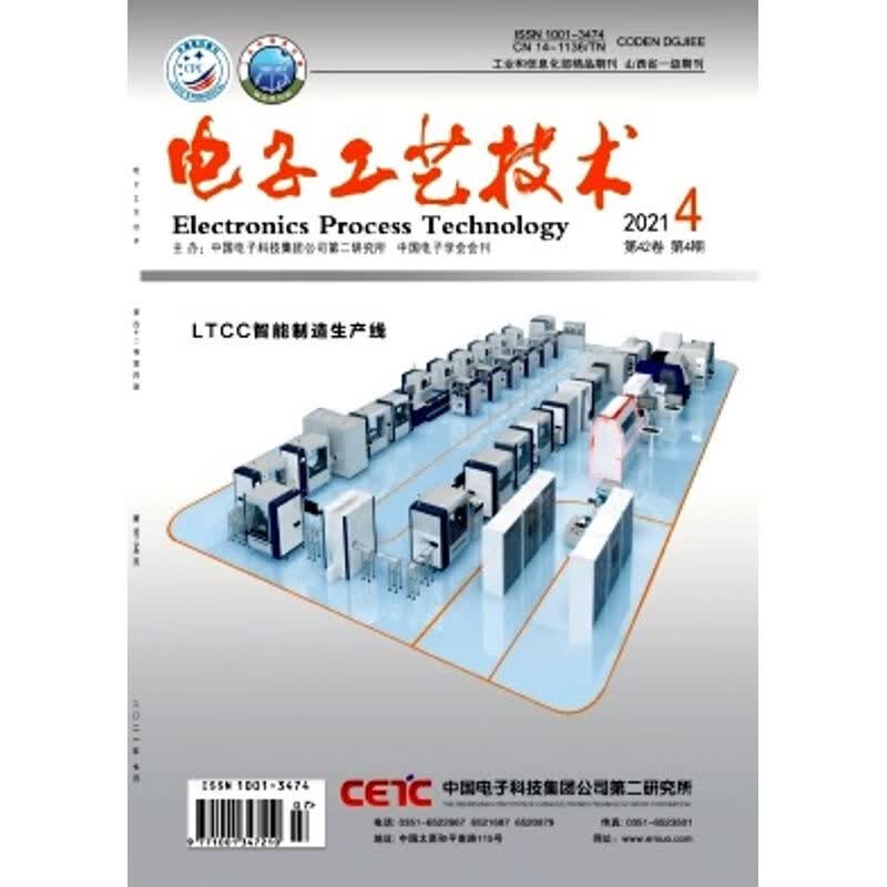 电子工艺技术杂志 双月刊 单期够买 202302