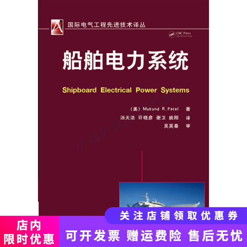 船舶电力系统