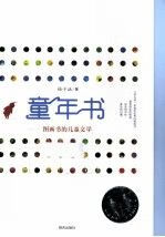 童年书图画书的儿童文学