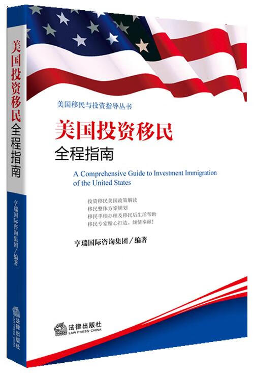 美国投资移民全程指南
