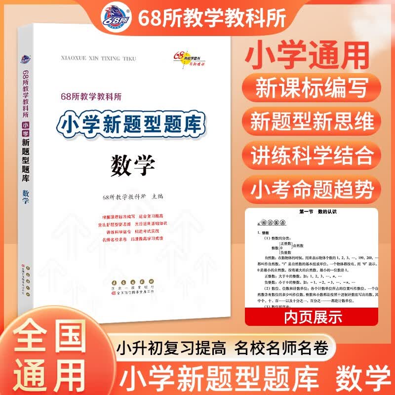 小学新题型题库数学