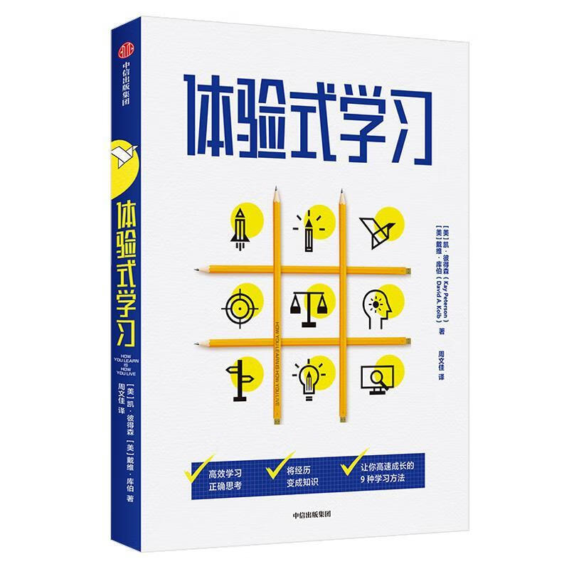 体验式学习 DavidA.Kolb【书】