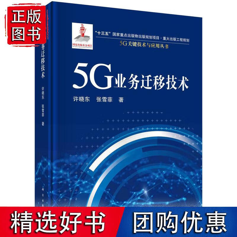 5G业务迁移技术