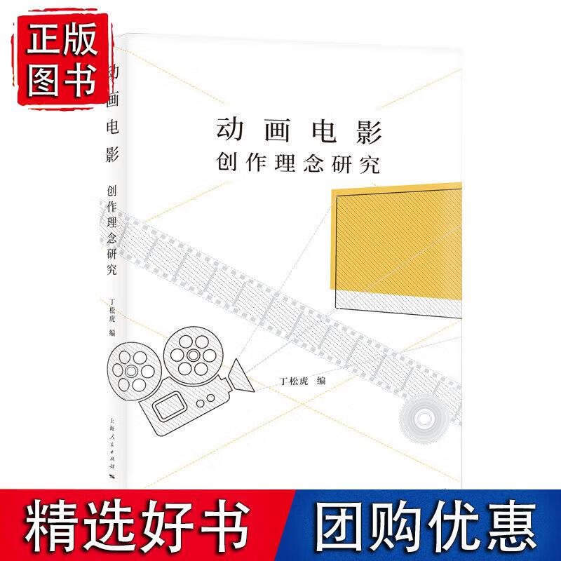 动画电影创作理念研究