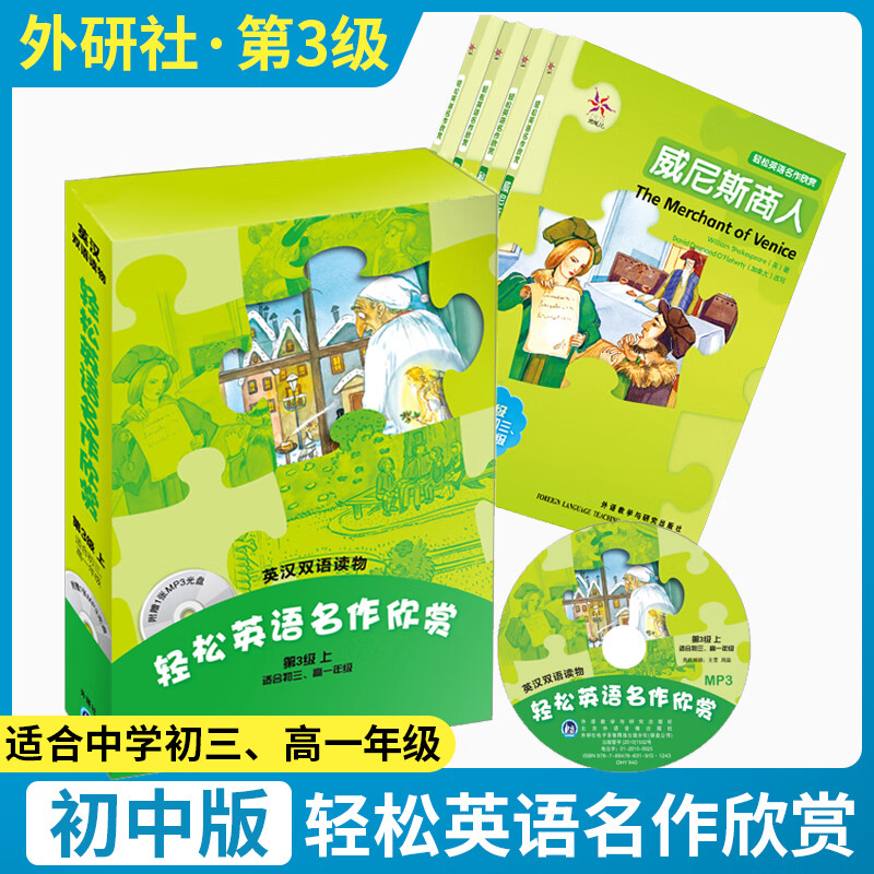 轻松英语名作欣赏 第3级上 英语读物中英双语版书籍英文读物英语阅读中英文双语初中英语分级读物英语课外阅读轻松英语