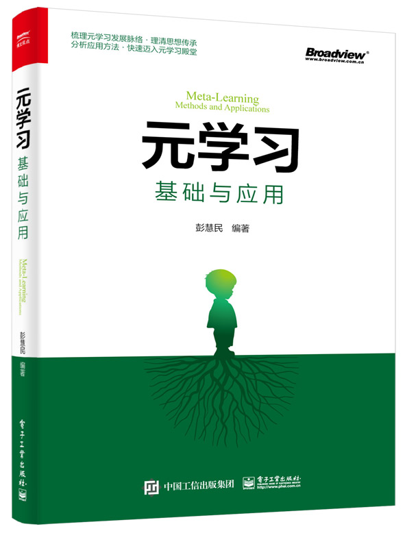 元学习:基础与应用