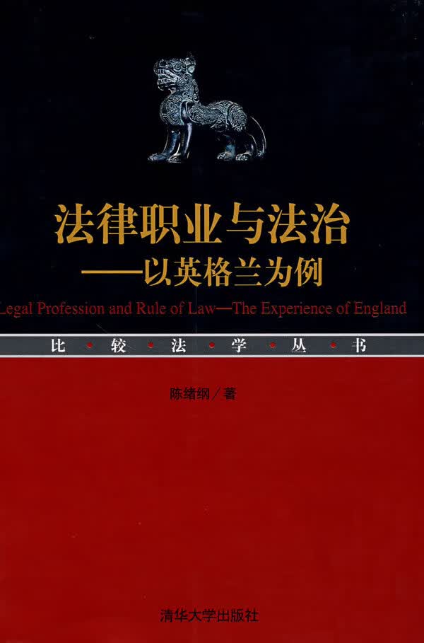 法律职业与法治