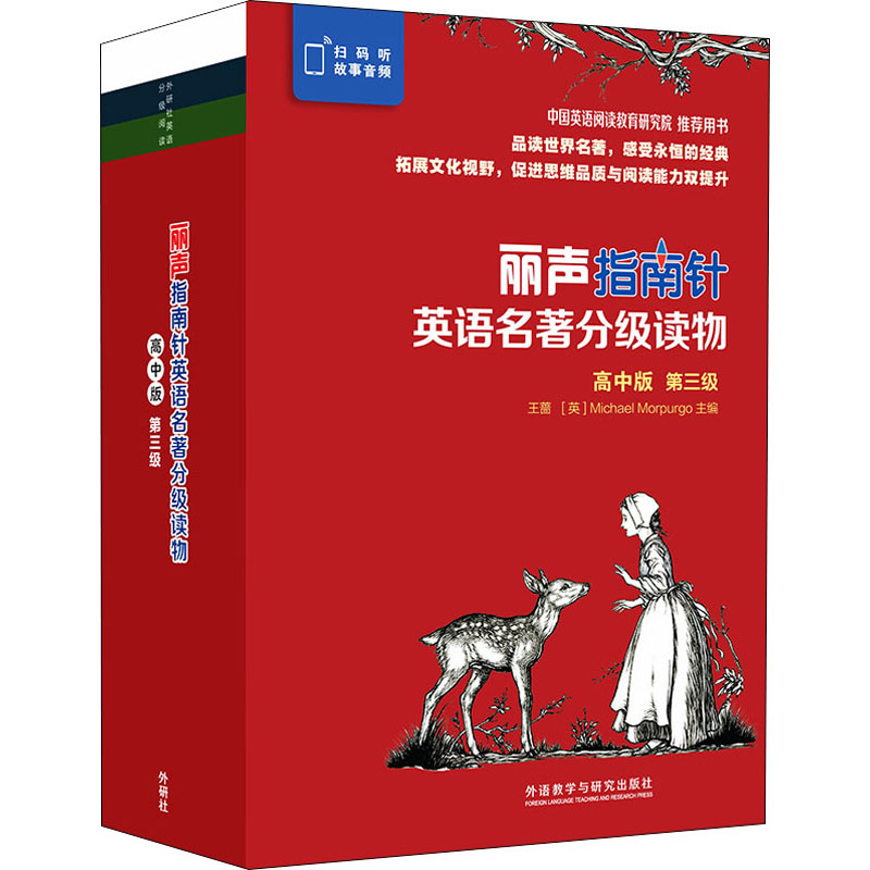 丽声指南针英语名著分级读物 第3级 高中版(全6册)