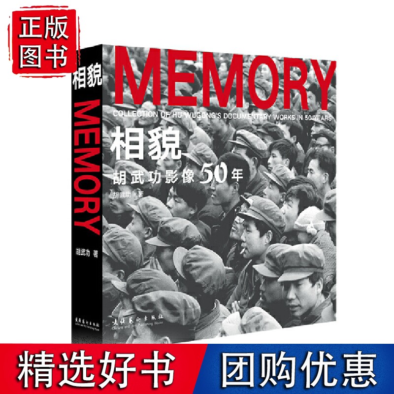 相貌：胡武功影像50年