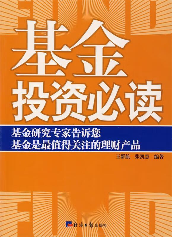 基金投资必读【，放心购买】